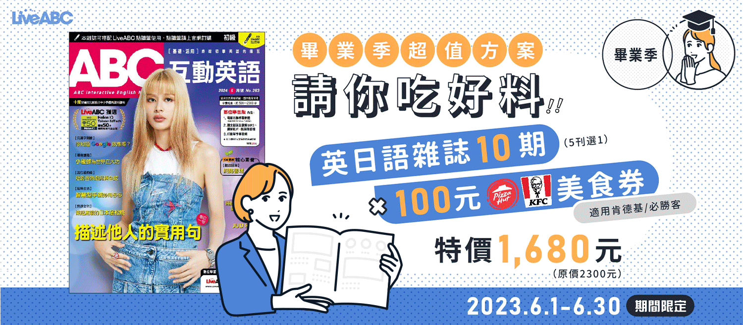 LiveABC 互動英語教學集團 | 數位語言學習第一品牌