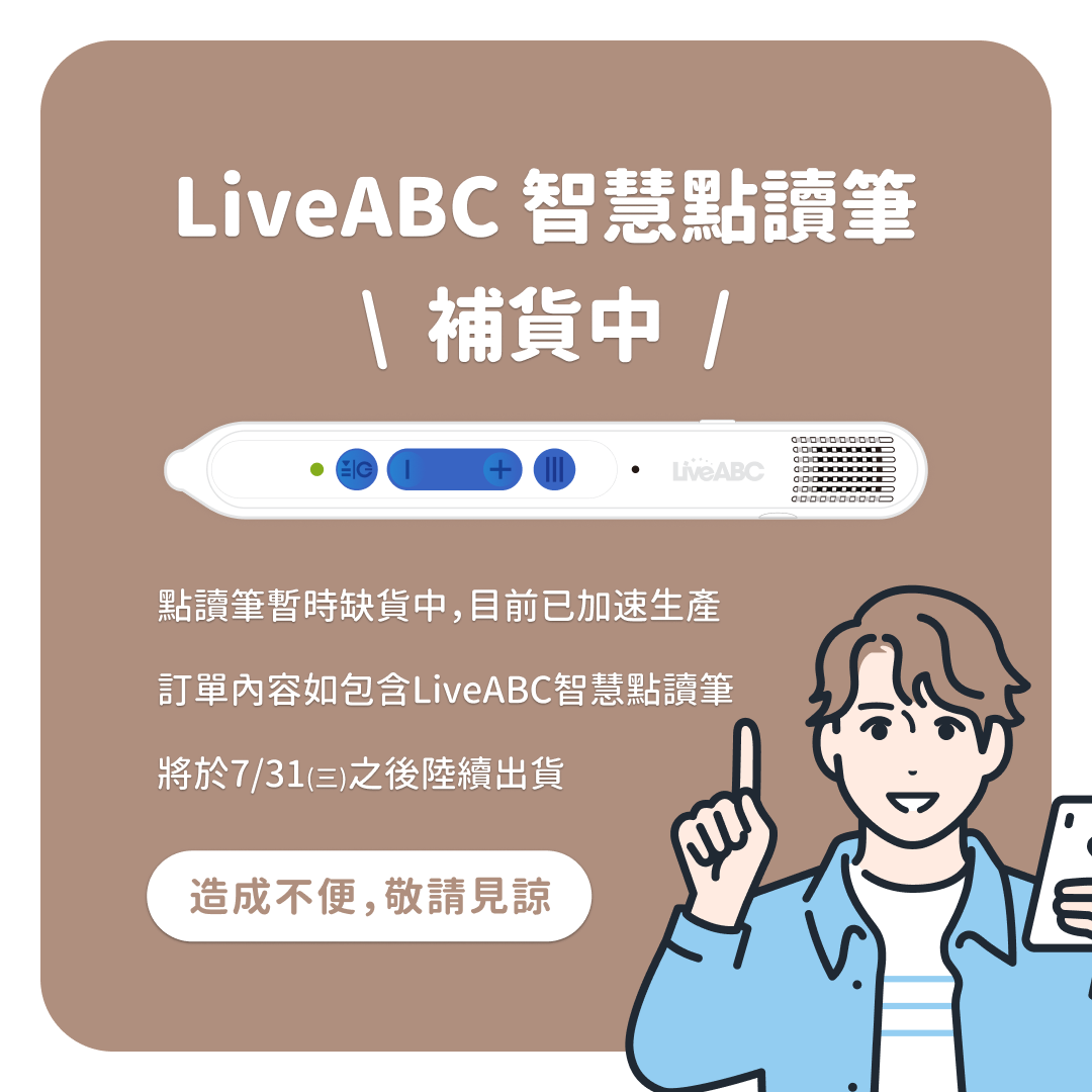 LiveABC 互動英語教學集團 | 數位語言學習第一品牌