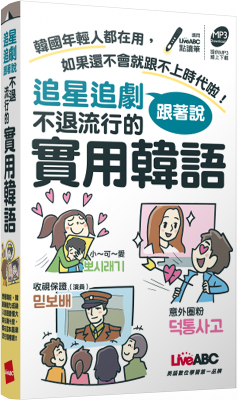 LiveABC 互動英語教學集團 | 數位語言學習第一品牌