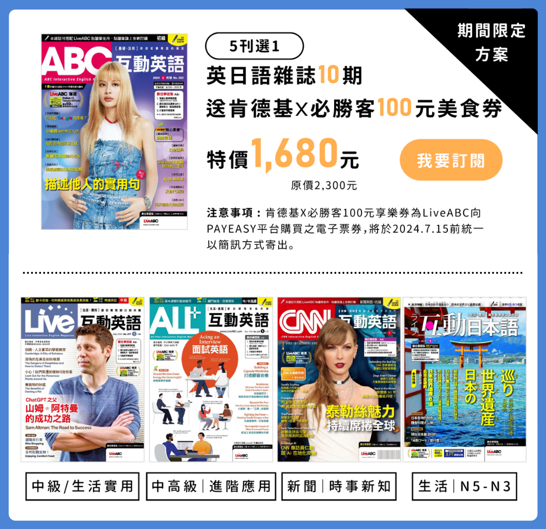 LiveABC 互動英語教學集團 | 數位語言學習第一品牌