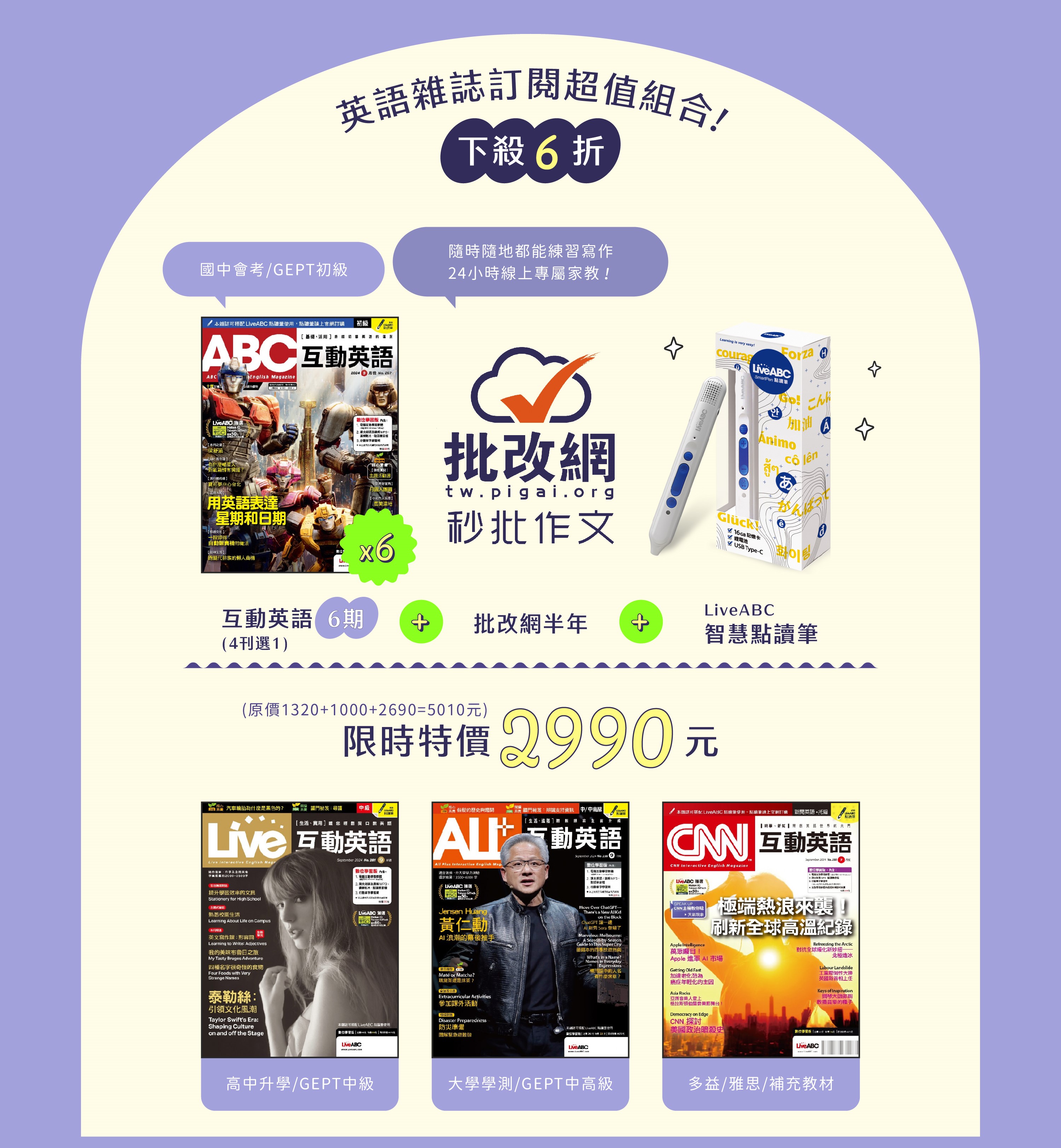 LiveABC 互動英語教學集團 | 數位語言學習第一品牌