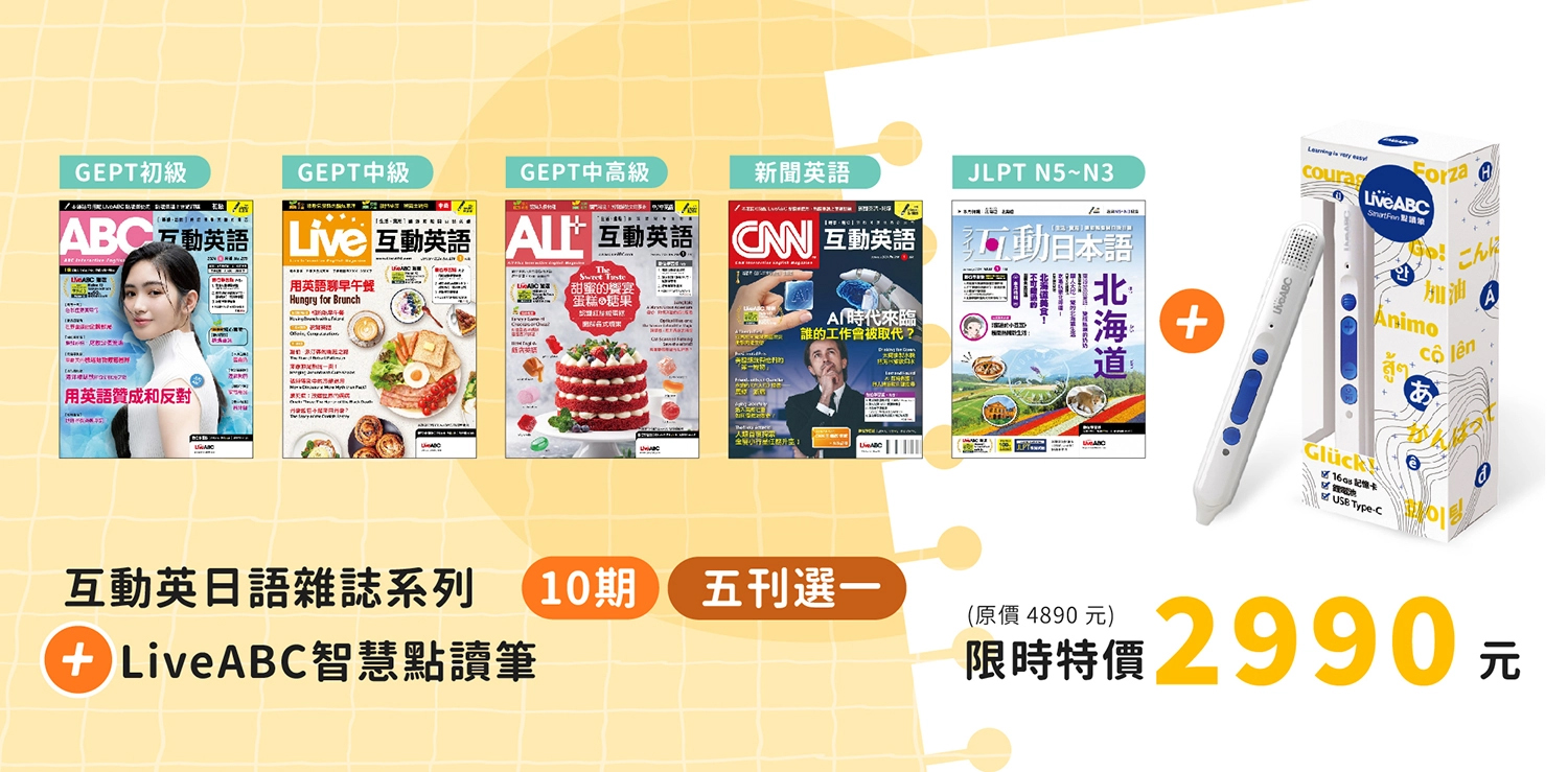 LiveABC 互動英語教學集團 | 數位語言學習第一品牌