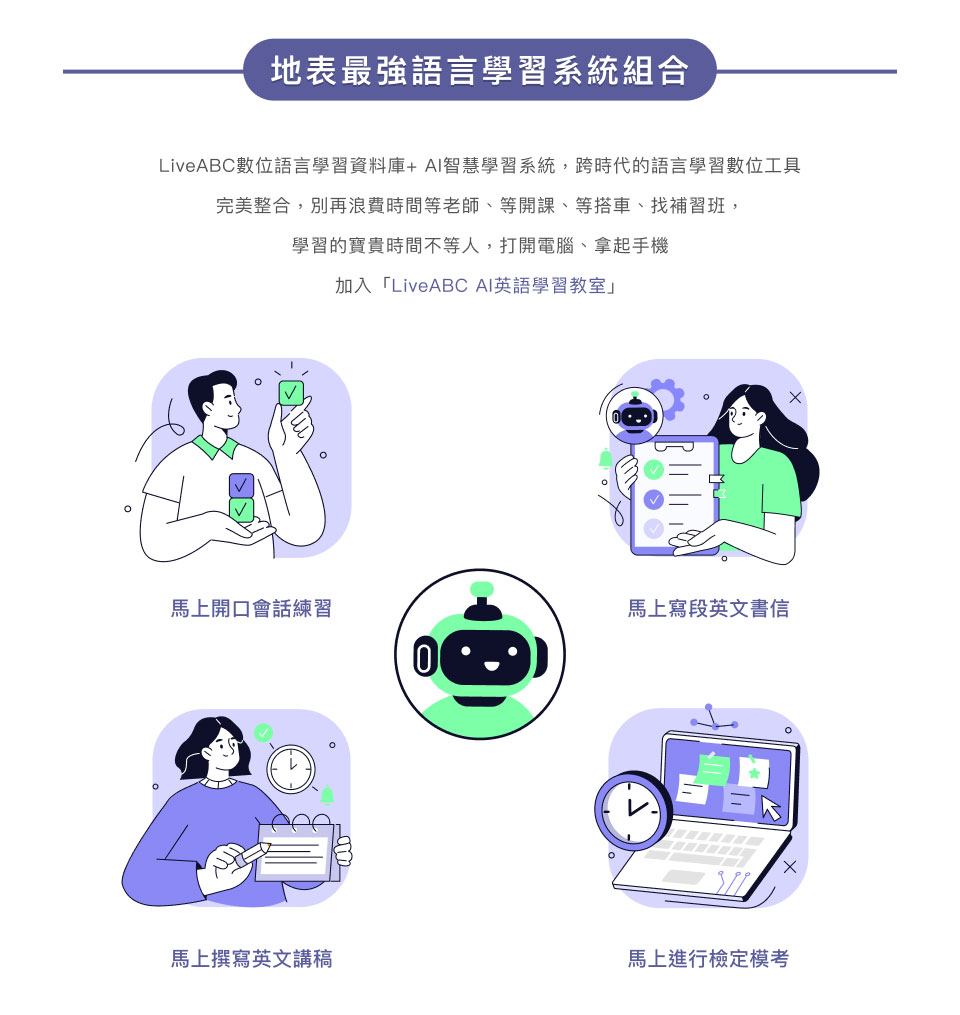 LiveABC 互動英語教學集團 | 數位語言學習第一品牌