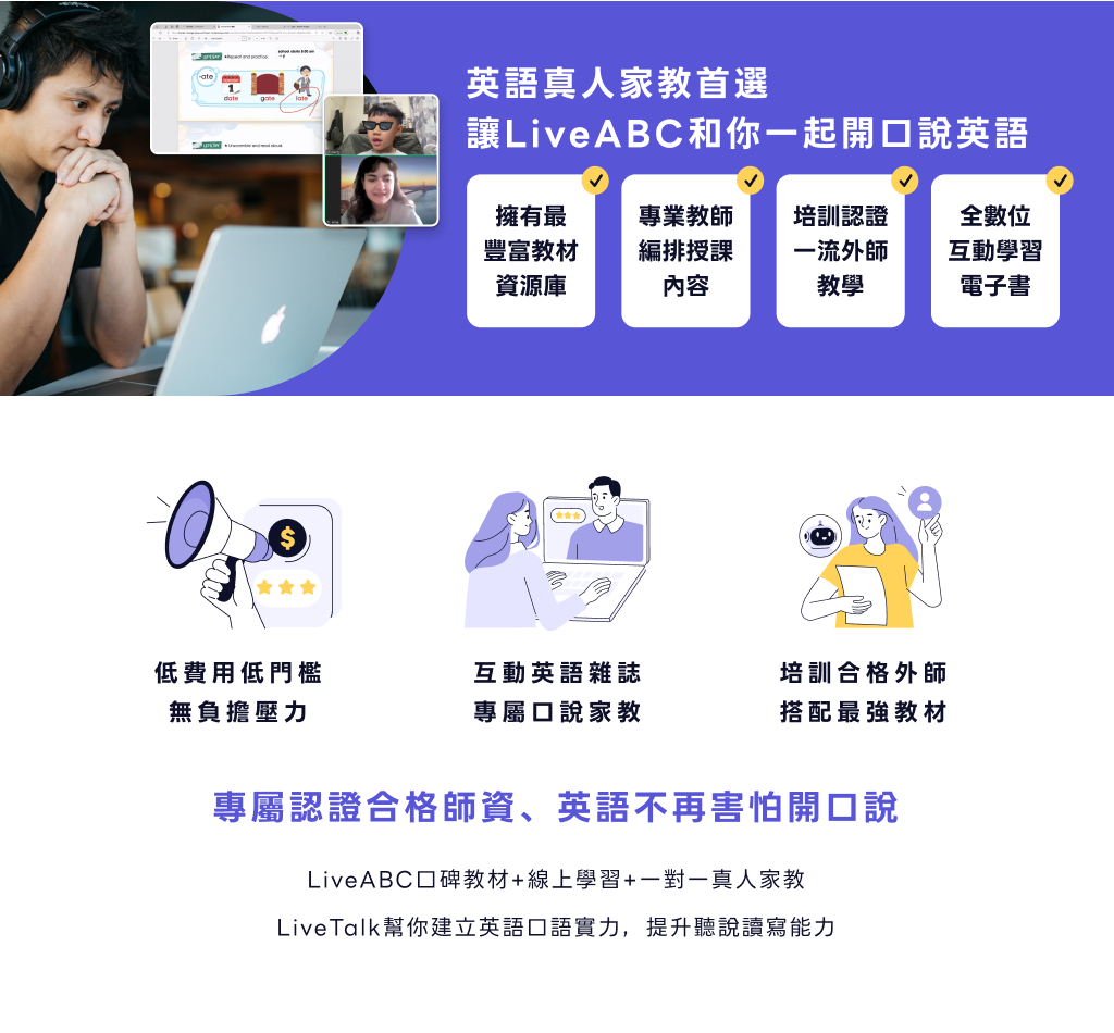 LiveABC 互動英語教學集團 | 數位語言學習第一品牌