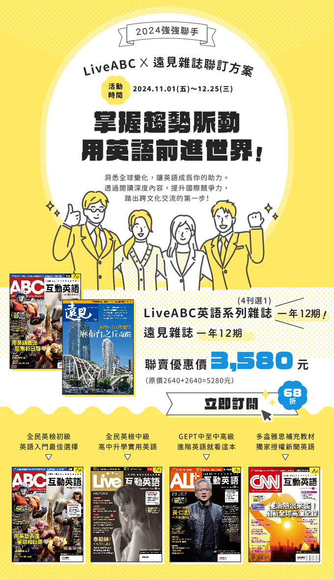 LiveABC 互動英語教學集團 | 數位語言學習第一品牌