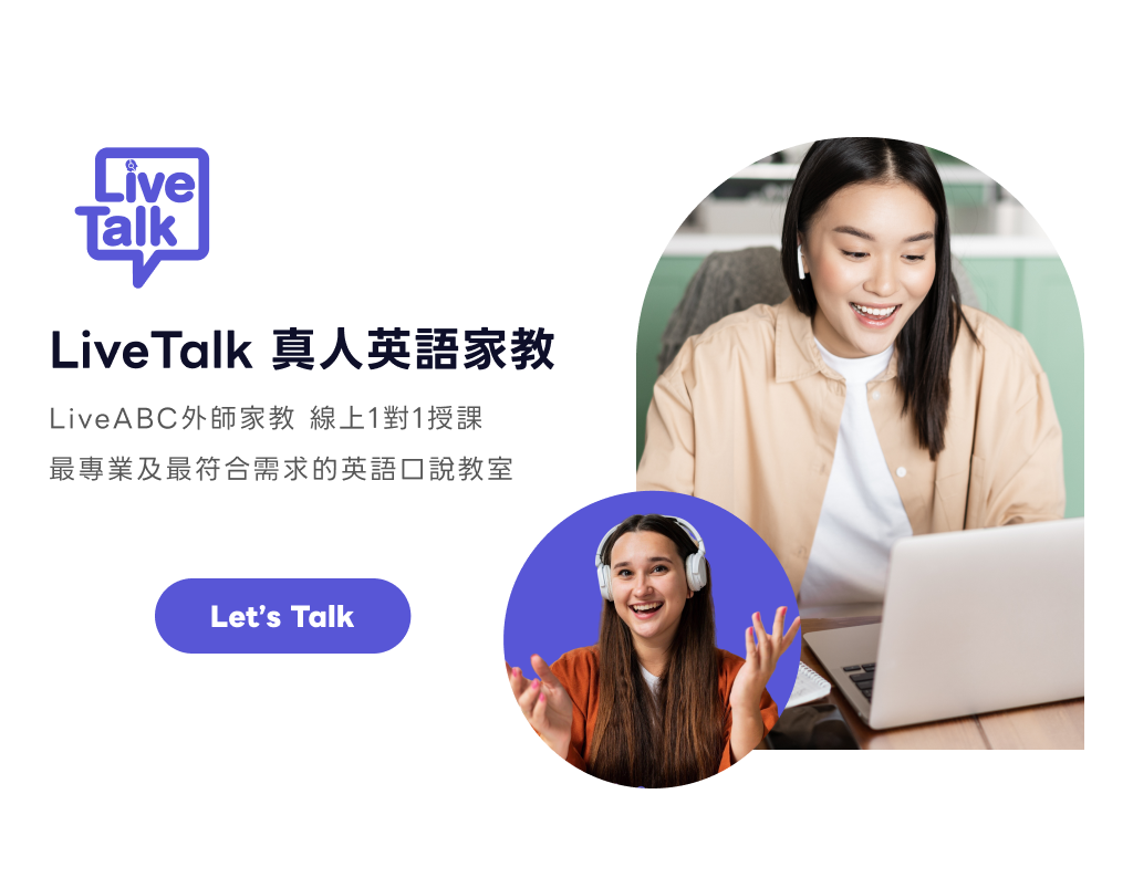 LiveABC 互動英語教學集團 | 數位語言學習第一品牌