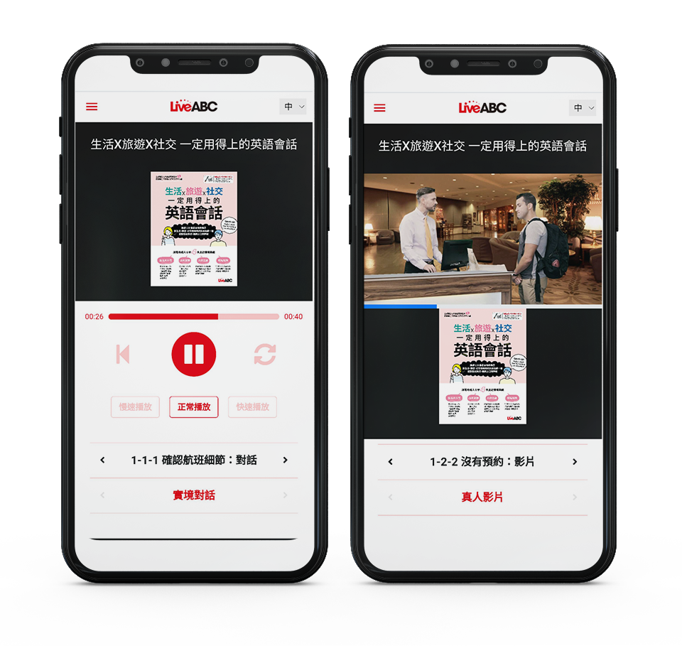 LiveABC 互動英語教學集團 | 數位語言學習第一品牌